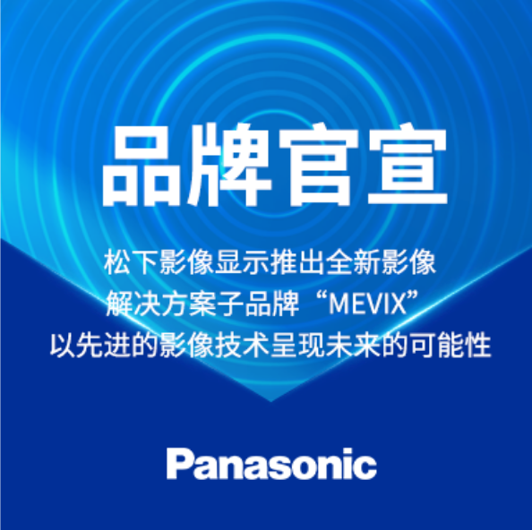 松下影像显示（深圳）有限公司_松下投影机官网_松下显示器官网